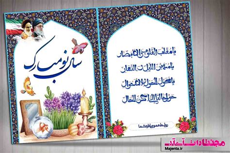 کارت پستال عید نوروز 22 · مجنتا دات آی آر