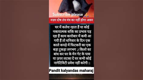 नज़र दोष तंत्र मंत्र का नहीं होगा असर Harharmahadev Youtube
