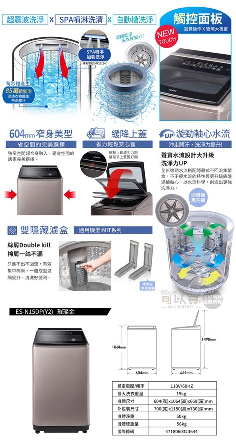 Sampo 聲寶 Es N15dpy2 15kg 星愛情 Pico Pure 變頻單槽洗衣機 璀璨金