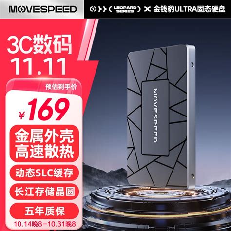 超值优惠！移速512gb Ssd固态硬盘仅需158元（全文）移速 金钱豹 Sata3游戏硬件存储 中关村在线