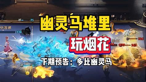 哈利波特魔法觉醒幽灵骑士团堆里玩烟花国服前百到手下期预告多比幽灵马 小米游戏中心