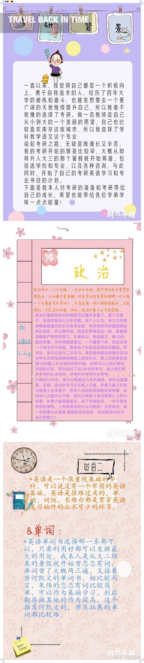 南师大学科语文经验分享 知乎