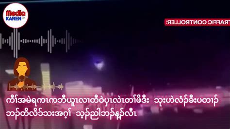 ကီၢ်အမဲရကၤကဘီယူၤလၢတီဝဲပှၤလဲၤတၢ်ဖိဒီး သုးဟဲလံၣ်ခီးပတၢၣ် ဘၣ်တိလိၥ်သးအဂ့ၢ် သ့ၣ်ညါဘၣ်န့ၣ်လီၤ Youtube