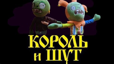 дурак и молния ПАРОДИЯ Король и шут Youtube