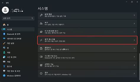 윈도우11 원격 데스크톱 활성화 하는 4가지 방법