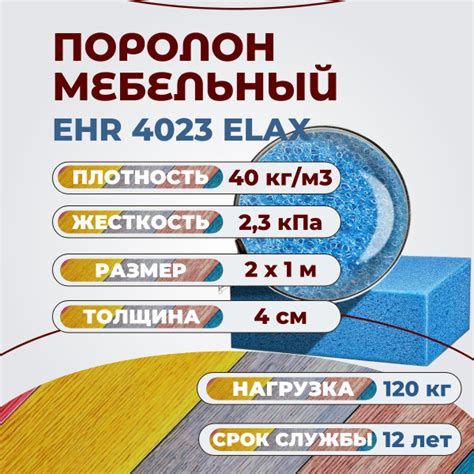 Поролон мебельный EHR 4023 2000*1000*40 мм высокоэластичный листовой ...