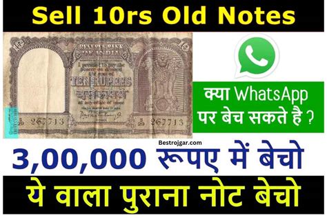 10 Rupee Ka Note Bacha अगर आपके पास 10 रुपये का यह पुराना नोट है तो