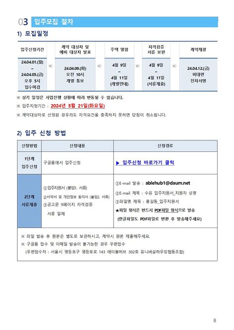 유니버설디자인하우스수유 공실세대 입주자 모집공고문 모집완료 유니버설하우징협동조합