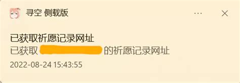 祈愿记录 寻空