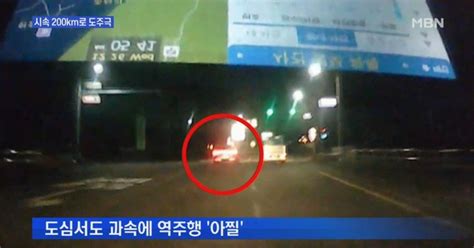 음주단속 불응 시속 200km로 도주잡고 보니 만취상태