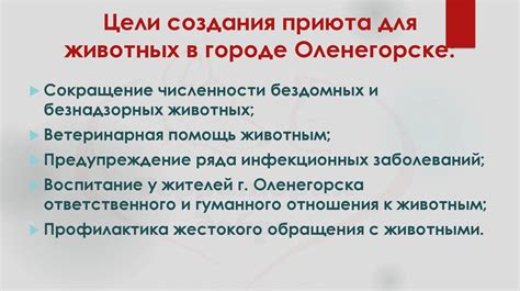 Проект приюта для животных «Территория добра презентация онлайн