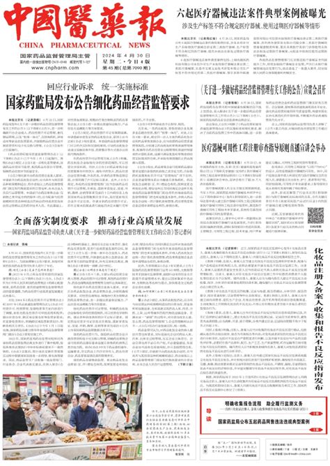 六起医疗器械违法案件典型案例被曝光 01要闻 2024 04 30 中国医药报