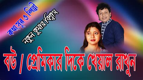 হলদে পাখি নকুল কুমার বিশ্বাস Nakul Kumar Biswas Youtube