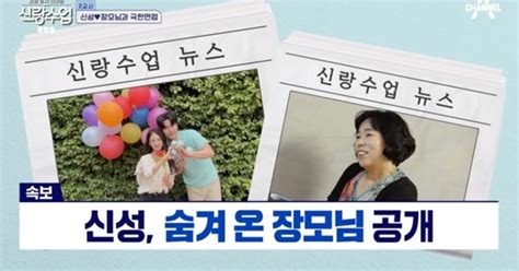 박소영 母 신성 집으로 찾아오자 장모” 사위로 인정 신랑수업 결정적장면