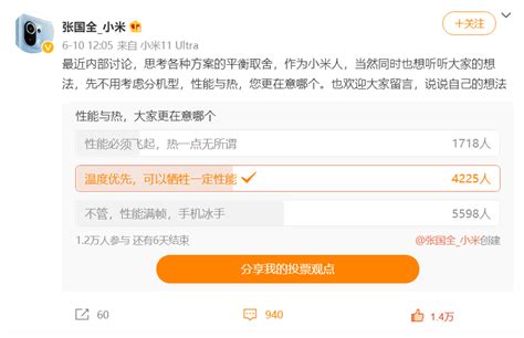 雷军压力大了！小米就手机性能调度发起投票：大部分人表示我全要张国全
