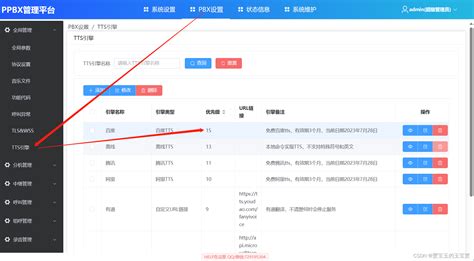 Freeswitch 11010 简单图形化界面5 使用百度ttsfreeswitch Tts Csdn博客