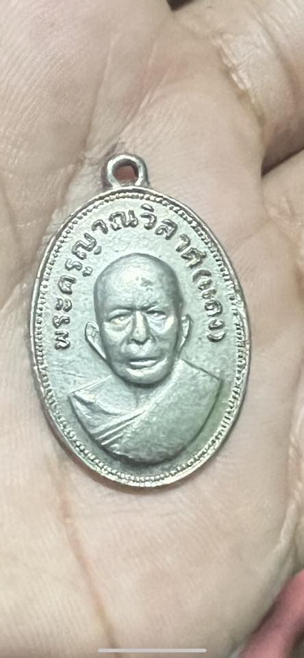 เหรียญแจกแม่ครัว หลวงพ่อแดง วัดเขาบันไดอิฐ สังฆติจุด อัลปาก้าชุบนิกเกิ้ล🙏🏻 สำหรับ เหรียญแจกแม่