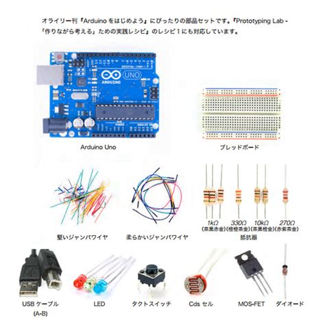 Arduinoをはじめようキット 書籍セット〈 Arduino関連 〉 ロボットショップ Robot Shop ロボット関連商品の専門店