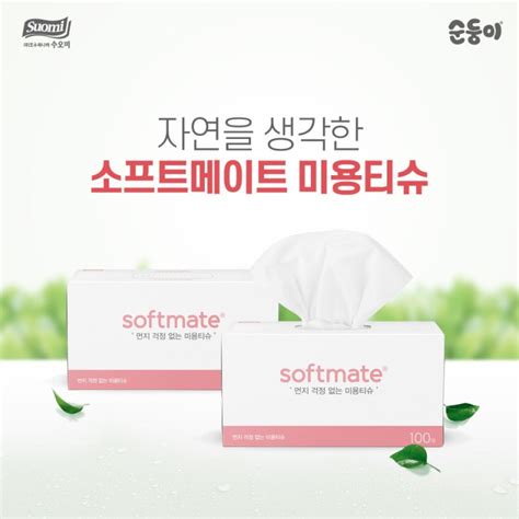 자연을 생각한 미용티슈 순둥이 소프트메이트 네이버 블로그