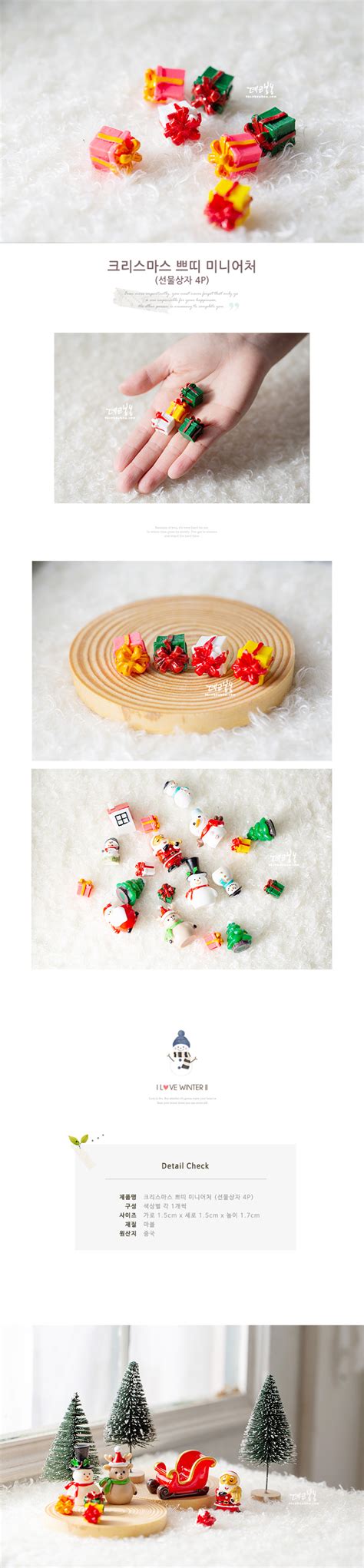 Decobonbon 크리스마스 쁘띠 미니어쳐 선물상자 4p 핫트랙스