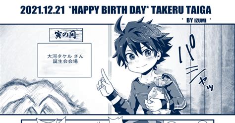 アイドルマスターsidem 1221 大河タケルお誕生日おめでとう漫画2021 泉魅のマンガ The虎牙道 大河タケル 牙崎漣