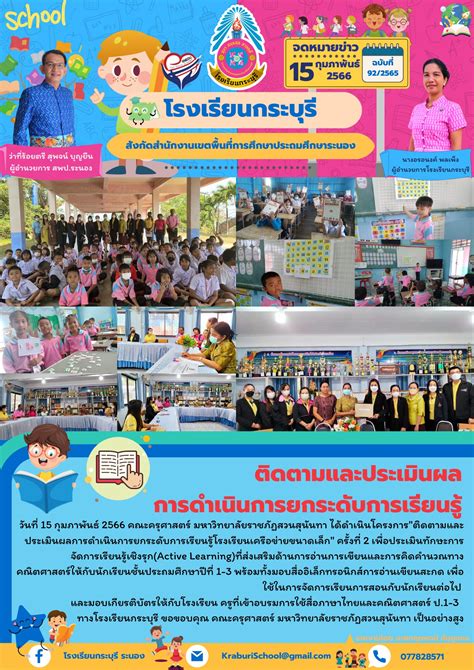 โรงเรียนกระบุรี ระนอง