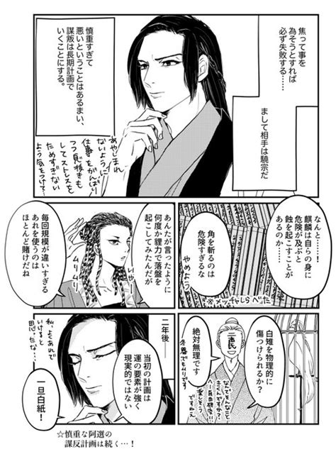 もしも阿選が慎重すぎるほど慎重なタイプだったら（驍宗登極後、謀反前時空） Ume さんのマンガ ツイコミ仮