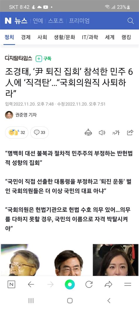 조경태 윤 퇴진집회 참석한 민주 6인은 국회의원직 사퇴하라 정치시사 에펨코리아