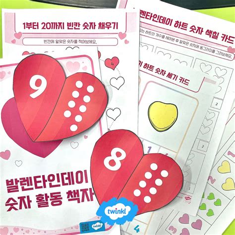 💖 발렌타인데이 숫자 세기 활동 책자 💖 다가오는 발렌타인데이 Twinkl South Korea