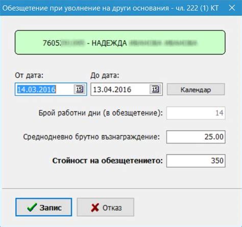 ОПЦИИ НА ДЕСНИЯ БУТОН Обезщетение при уволнение на други основания