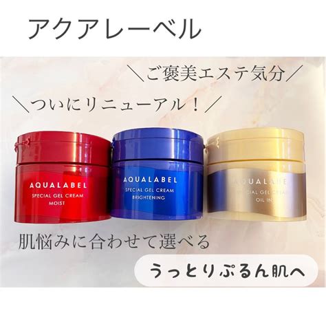アクアレーベルのオールインワン化粧品 スペシャルジェルクリーム Exモイスト他、3商品を使った口コミ アクアレーベルのオールインワンが