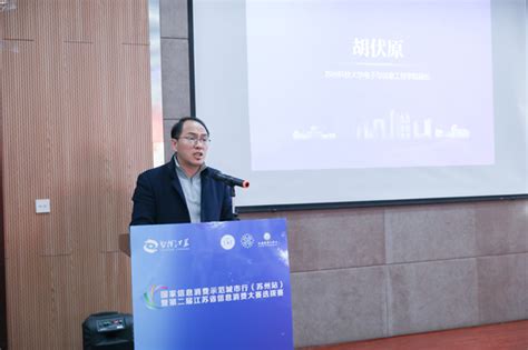 第二届江苏省信息消费大赛（苏州站）选拔赛在我校举办 苏州科技大学新闻网