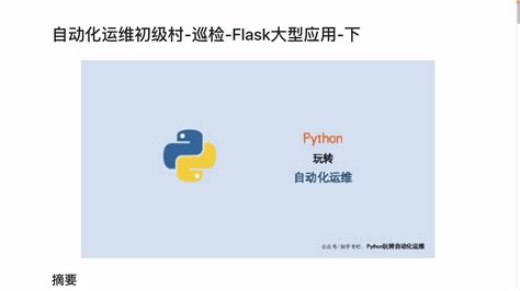 Python自动化运维 从入门到精通哔哩哔哩bilibili