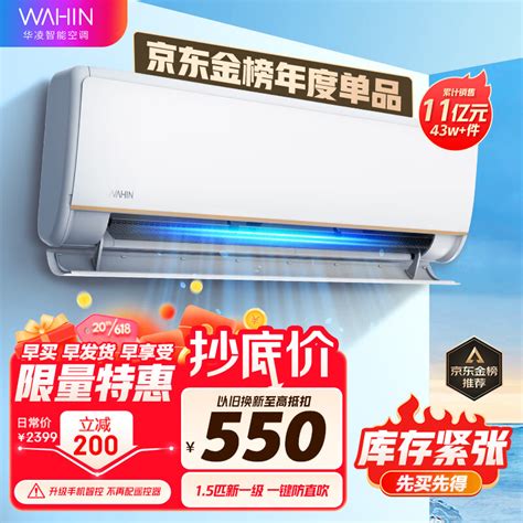 美的旗下华凌质量怎么样华凌空调为什么这么便宜哪个型号好