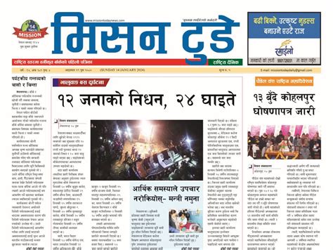 मिसन टुडे राष्ट्रिय दैनिक २०८००९२९ गते Mission