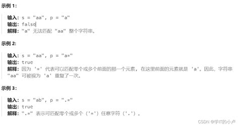 【算法挨揍日记】day39——10 正则表达式匹配、97 交错字符串 Csdn博客