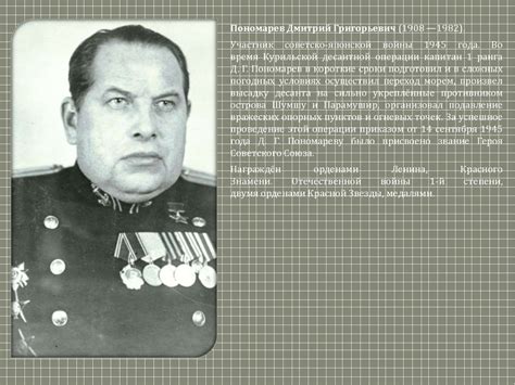 Герои советско-японской войны 1945 года - online presentation