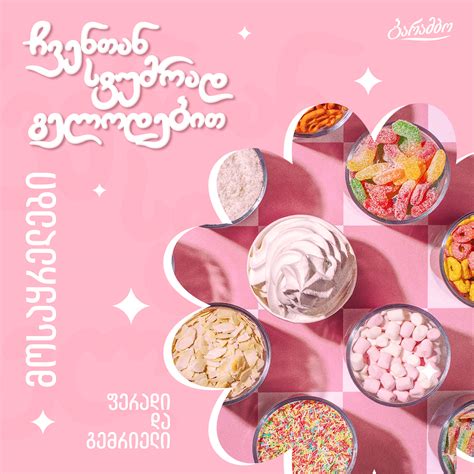 ბარამბოს ნაყინი • Barambo Ice Cream Tbilisi