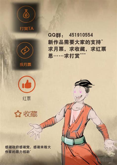 第三話：天外來客！ 入侵 包子漫畫