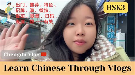 Min Travel Vlog Eng Sub Pinyinlearn Chinese Through Vlogsin