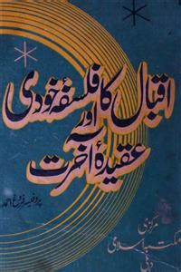 Iqbal Ka Falsafa E Khudi Aur Aqida E Akhirat By Farogh Ahmad Rekhta