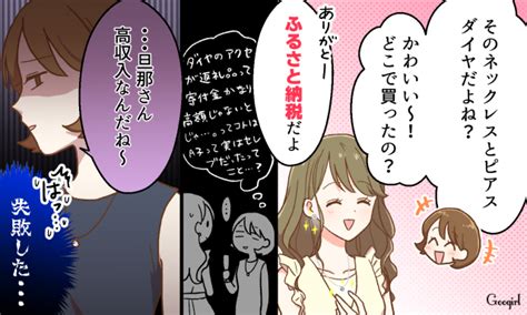 庶民のフリをしてたのに！「隠れセレブ」だとバレた理由vol6 女子力アップcafe Googirl
