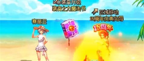 Dnf15周年欢乐答题怎么进不去 15周年欢乐答题进入方法 手游活动 浏览器家园