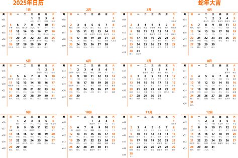 日历表2025年日历 中文版 横向排版 周日开始 带周数 带农历 模板[df004] 日历精灵