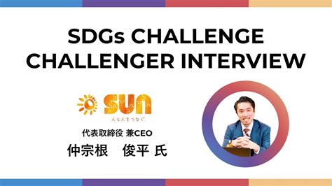 外国人が「日本を知り、日本を好きに、自分らしく生きる」社会の実現に向けて、日本語教育のデジタル化を目指すsun Sdgs