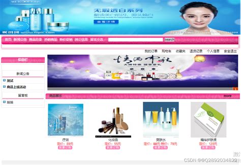 基于ssh开发化妆品销售系统（购物商城 前台 后台） 基于ssh框架的美妆商城的设计与实现提交订单界面图 csdn博客