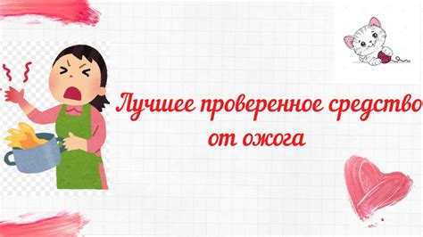 Лучшее проверенное средство от ожогов Как лечить ожог в домашних