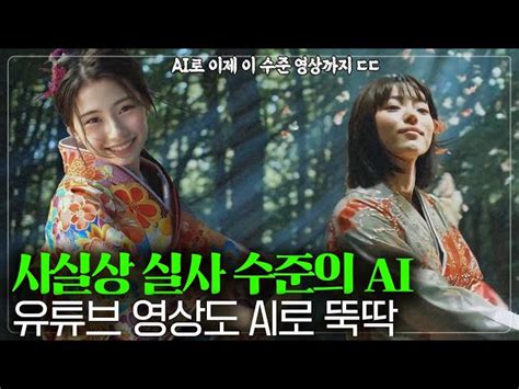 소라로 만든 충격적 영상과 10분짜리 유튜브 영상도 뚝딱 만드는 인비디오 Ai V3