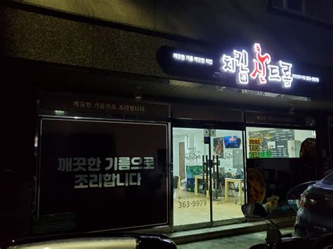양산맛집 중부동치킨맛집 치맥하기 딱좋은 치킨신드롬 네이버 블로그