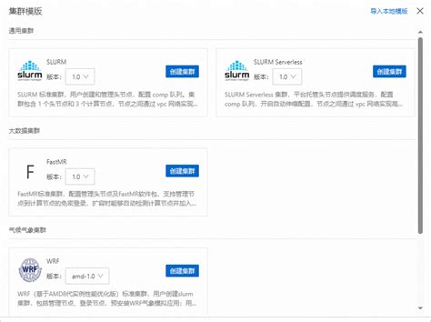通过控制台创建公共云标准版e Hpc集群弹性高性能计算e Hpc 阿里云帮助中心
